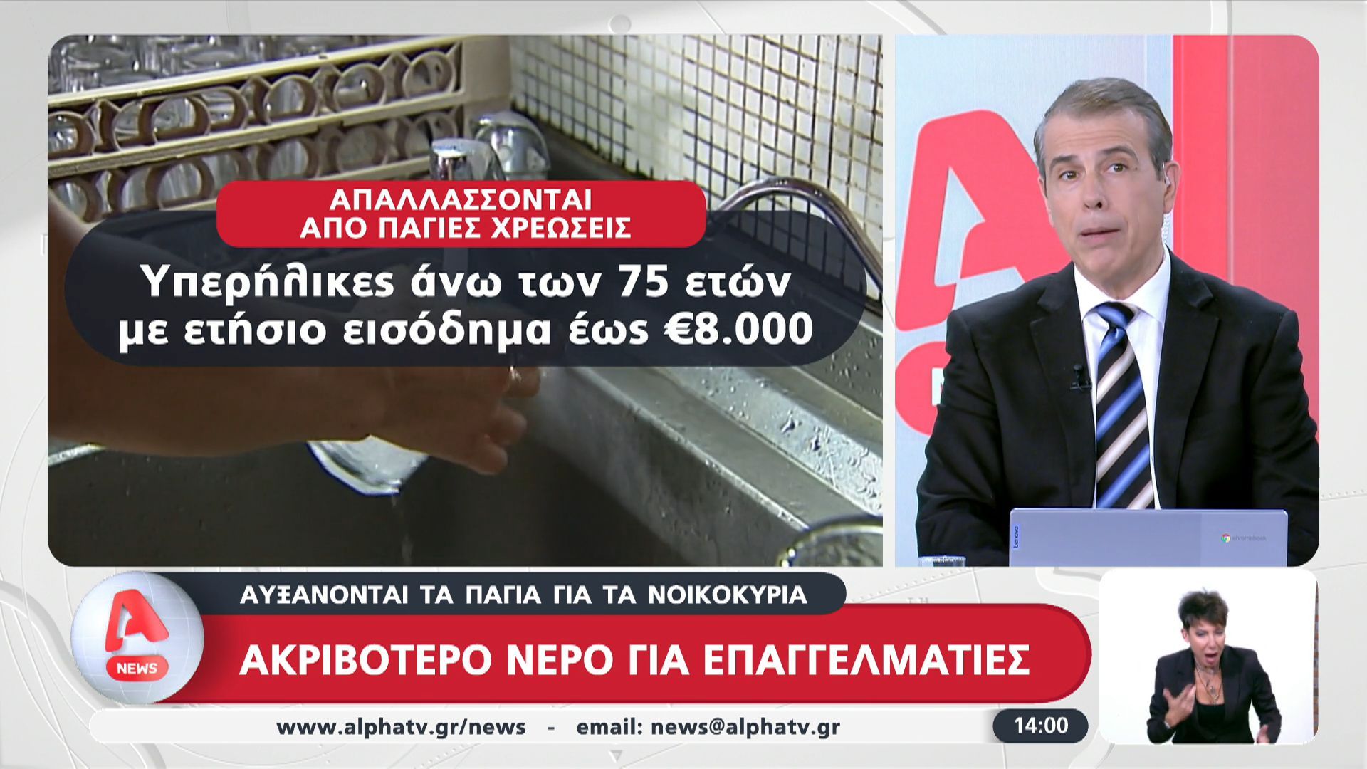 ΕΥΔΑΠ: Αυξάνονται τα πάγια για τα νοικοκυριά - Ακριβότερο νερό για ...