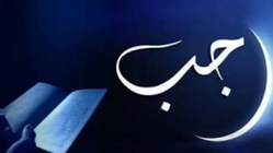 Rajab bulan mulia: Sejarah, hukum, dan khasiat ibadah untuk jiwa dan raga