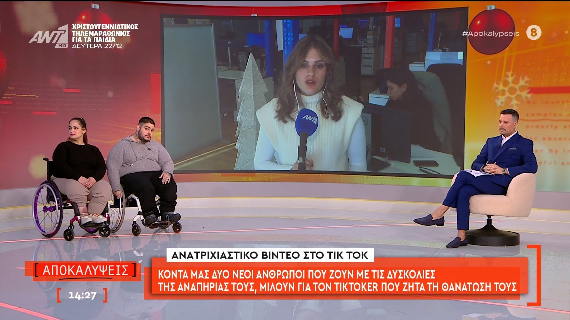 Δύο νέοι άνθρωποι που ζουν με τις δυσκολίες της αναπηρίας τους, μιλούν ...