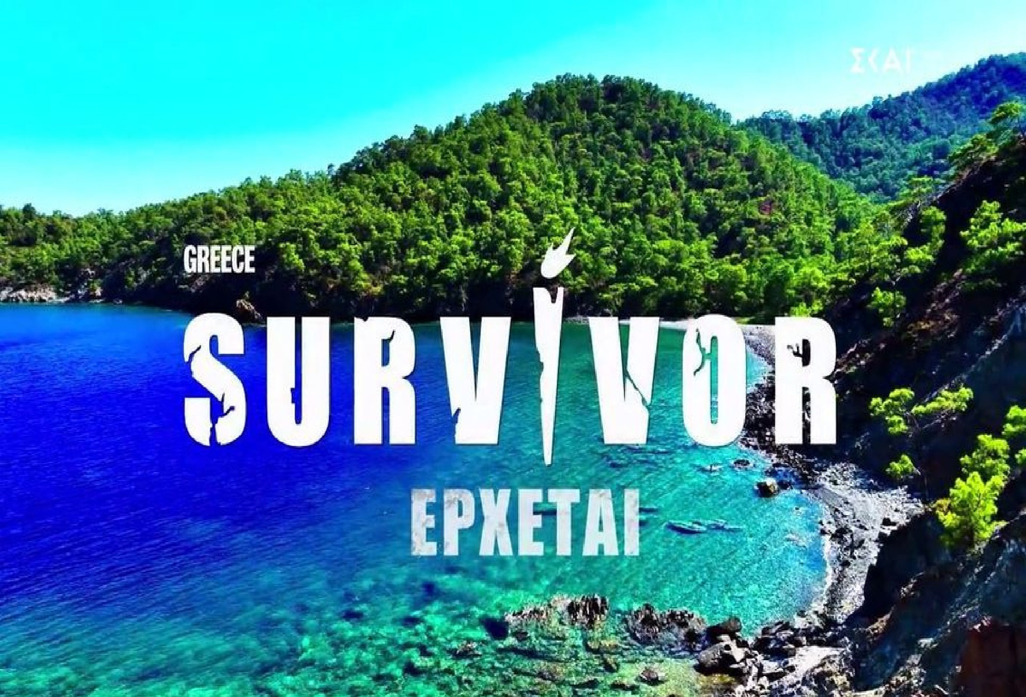 Survivor: Έρχεται το project «Αθηναίοι VS Επαρχιώτες», τι αλλάζει