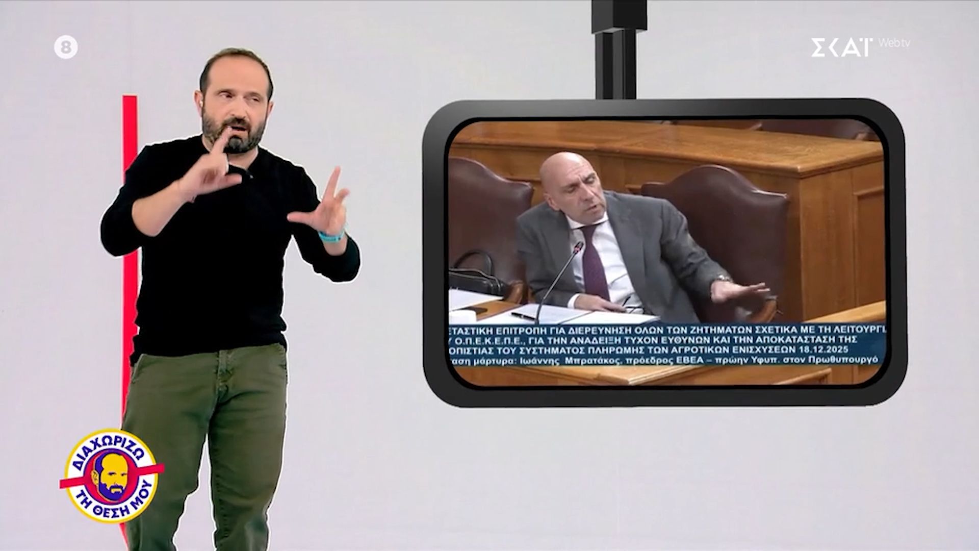 Βουλαρίνος κατά Μπρατάκου για ΟΠΕΚΕΠΕ: «Να μη το λέμε σκάνδαλο, να το ...