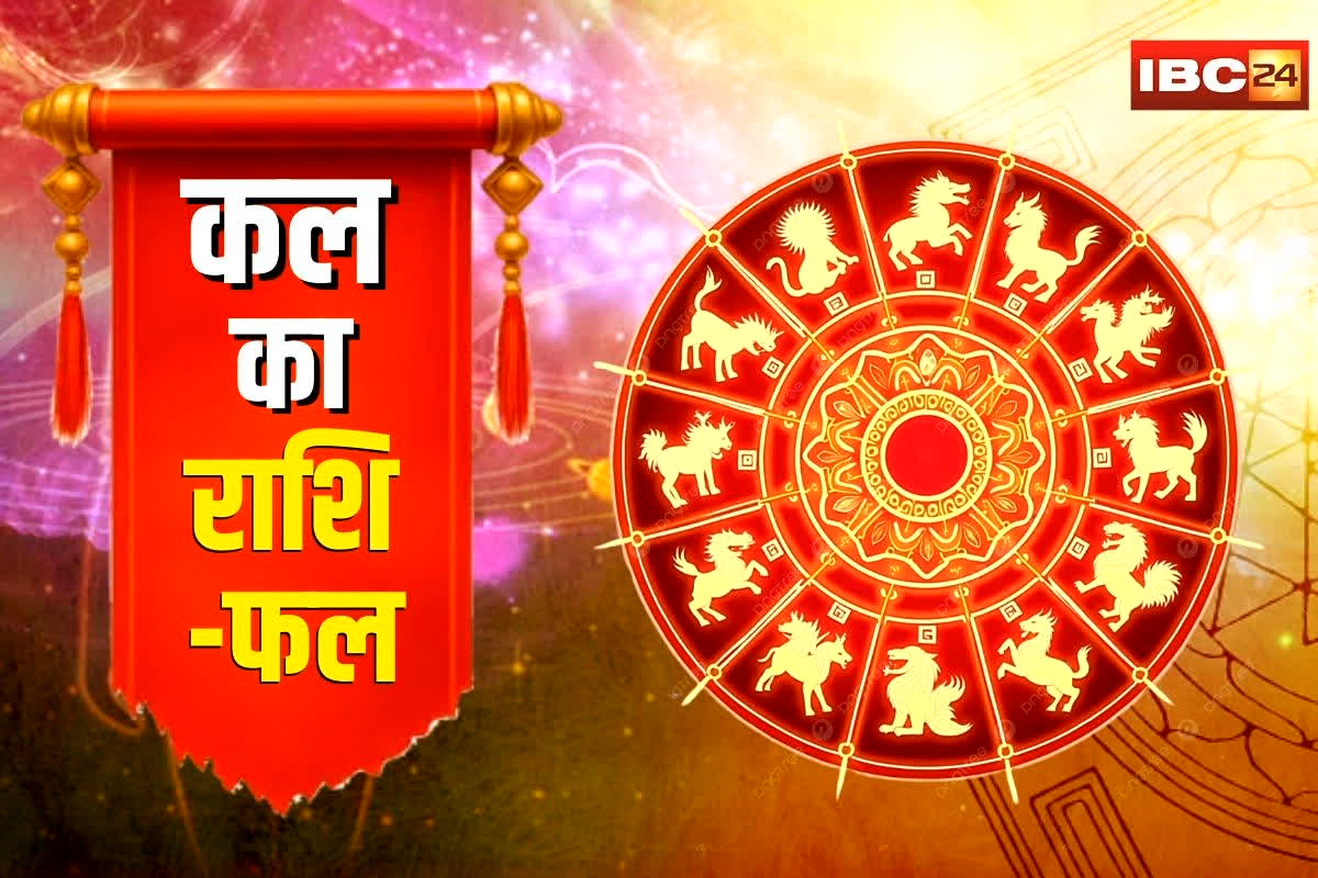 Kal ka rashifal: शनि देव की कृपा से इन राशियों के लिए खुशखबरी, आर्थिक ...