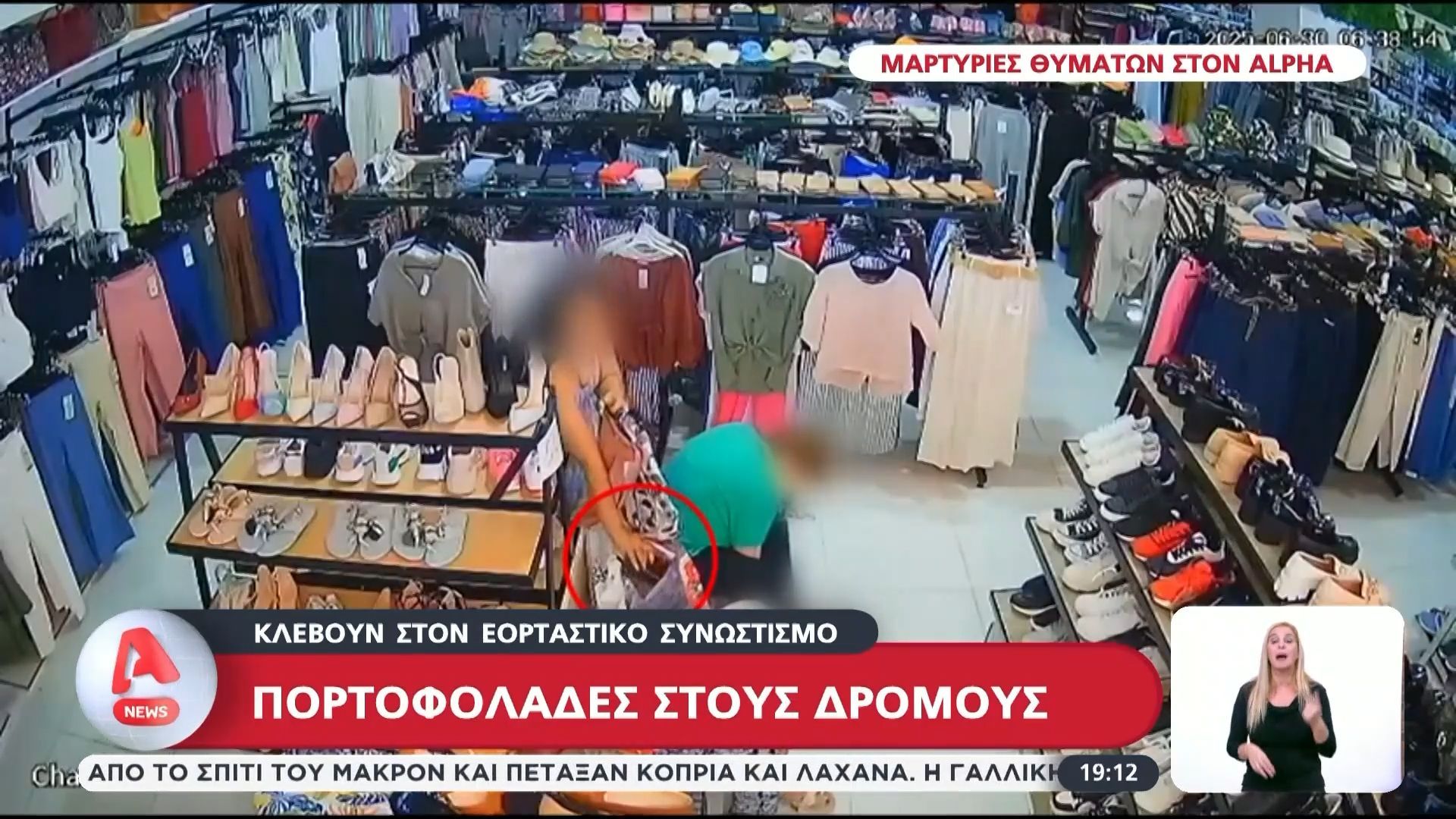 Πορτοφολάδες στους δρόμους - Κλέβουν στον εορταστικό συνωστισμό