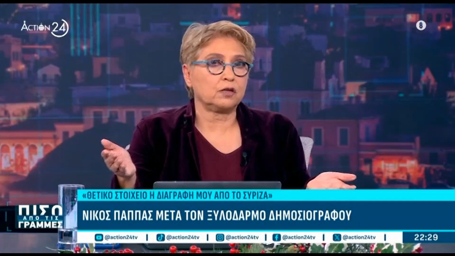 Ε. Καλογεροπούλου για Ν. Παππά: «Δεν του αρέσει ο ΣΥΡΙΖΑ, αλλά δεν ...