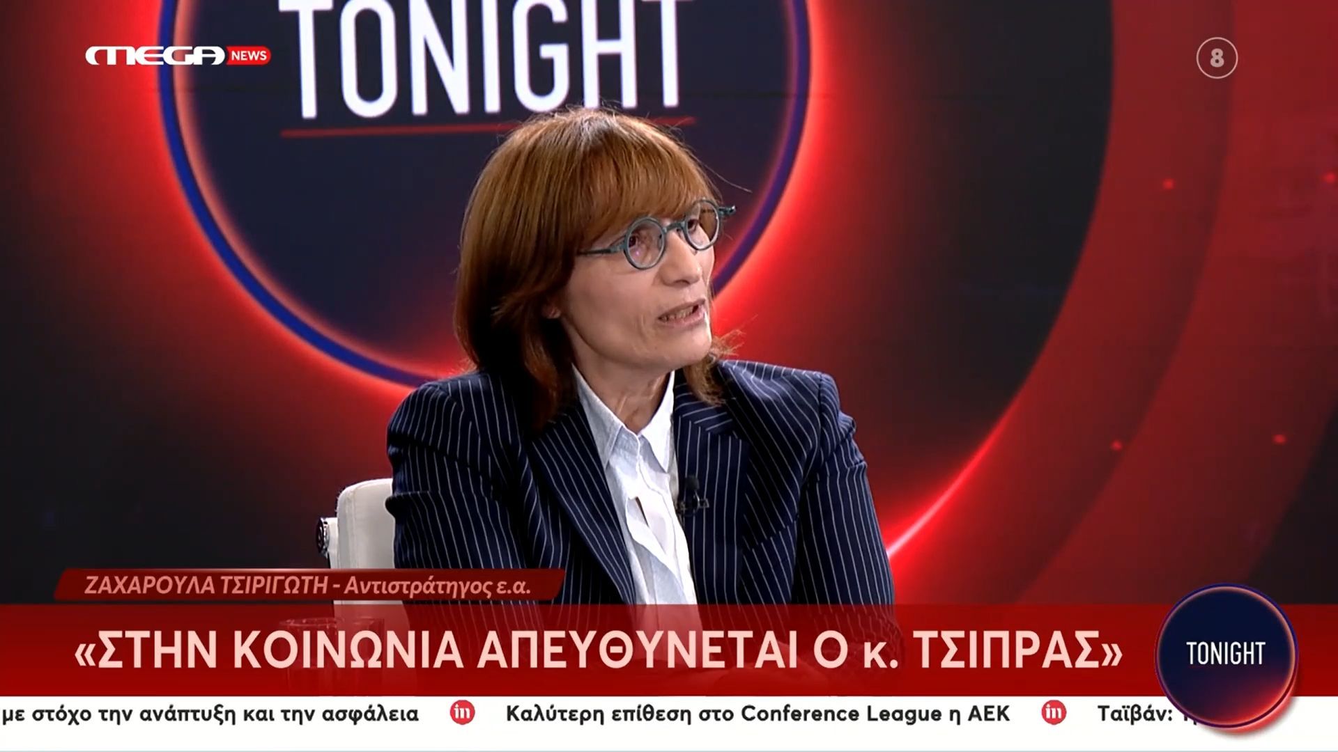 Ζ. Τσιριγώτη: «Ο κ. Τσίπρας απευθύνεται στην κοινωνία - Ό,τι ...