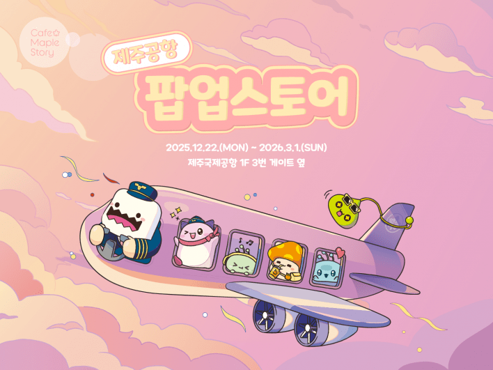 Nexon Computer Museum to run Cafe MapleStory pop-up store at Jeju ...