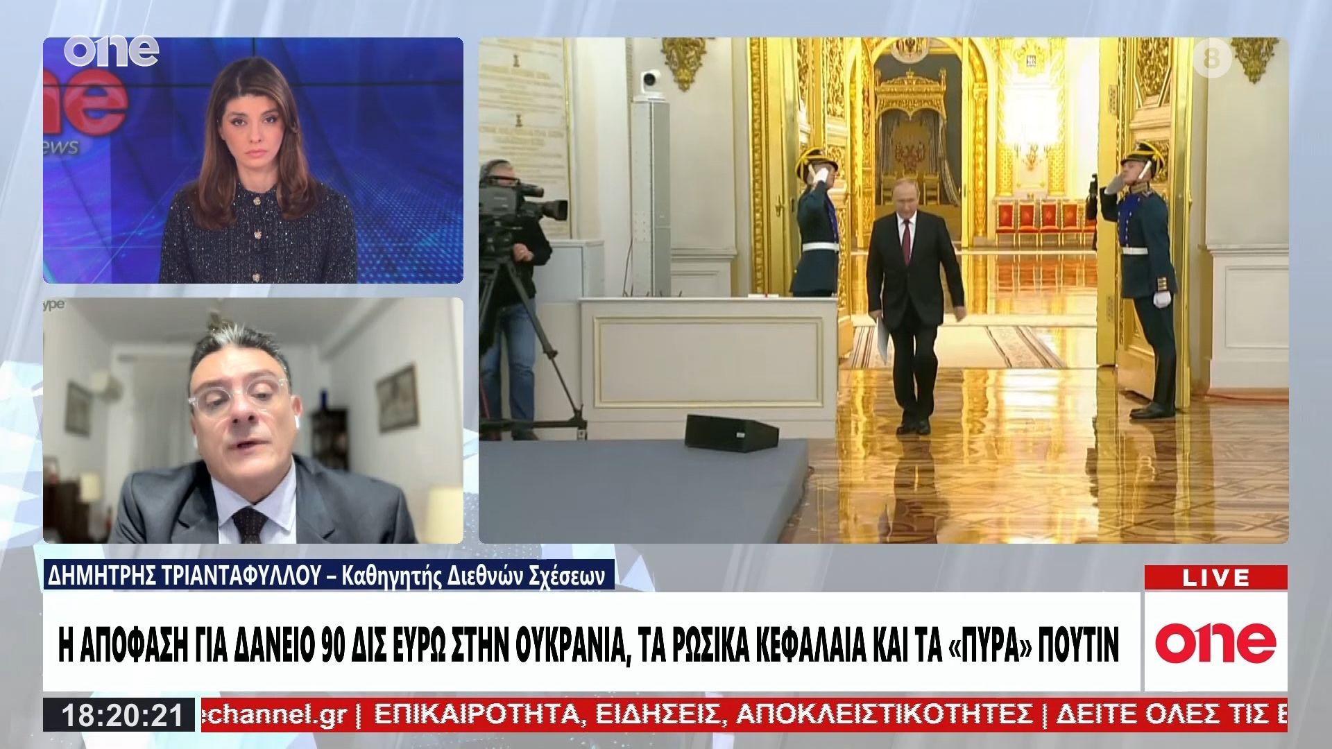 Τριανταφύλλου: Ο Πούτιν πάει να εκθέσει τον Τραμπ - Οι ΗΠΑ θεωρούν τη ...