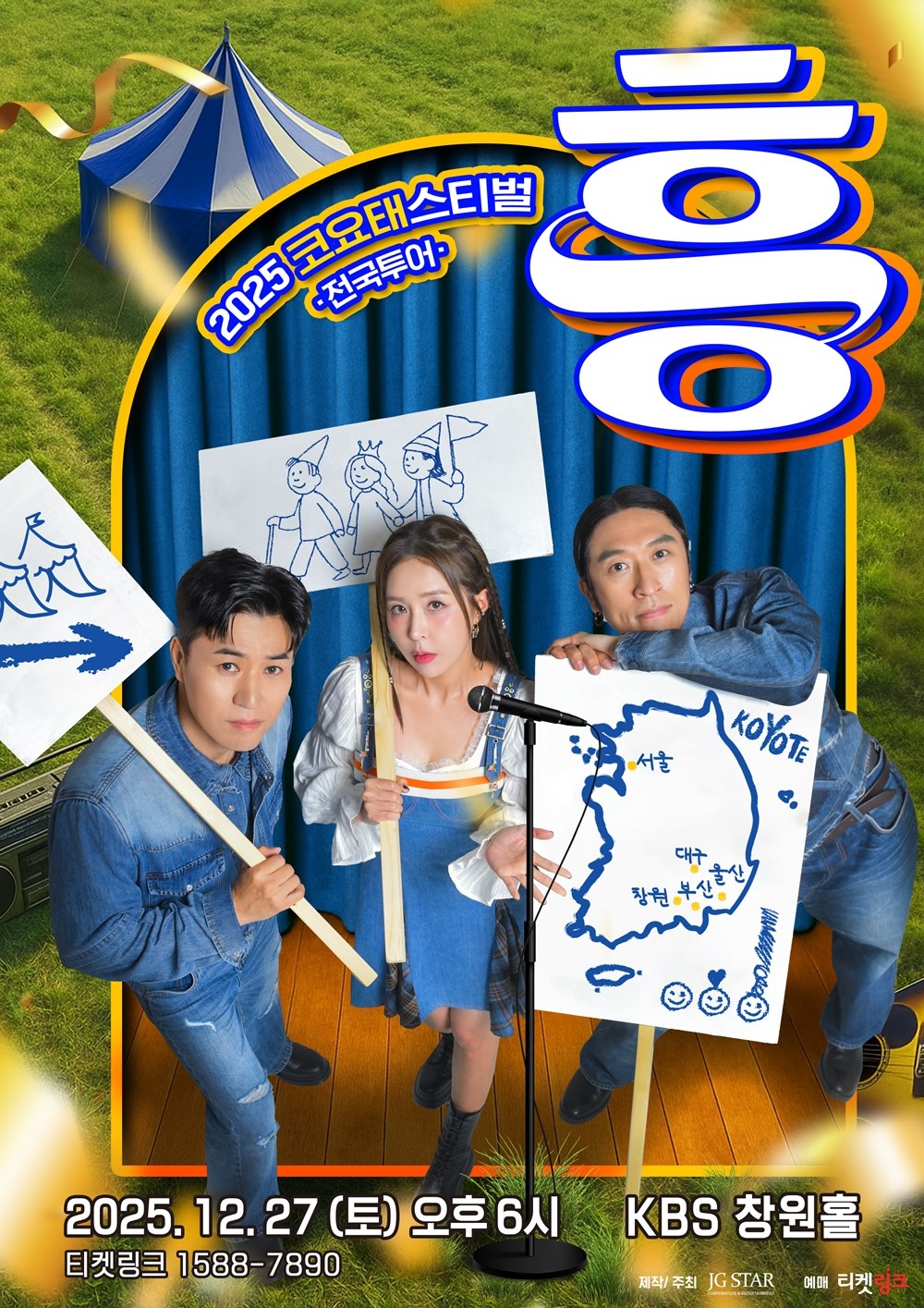 Koyote nationwide tour 'Heung' to conclude in Changwon on the 27th