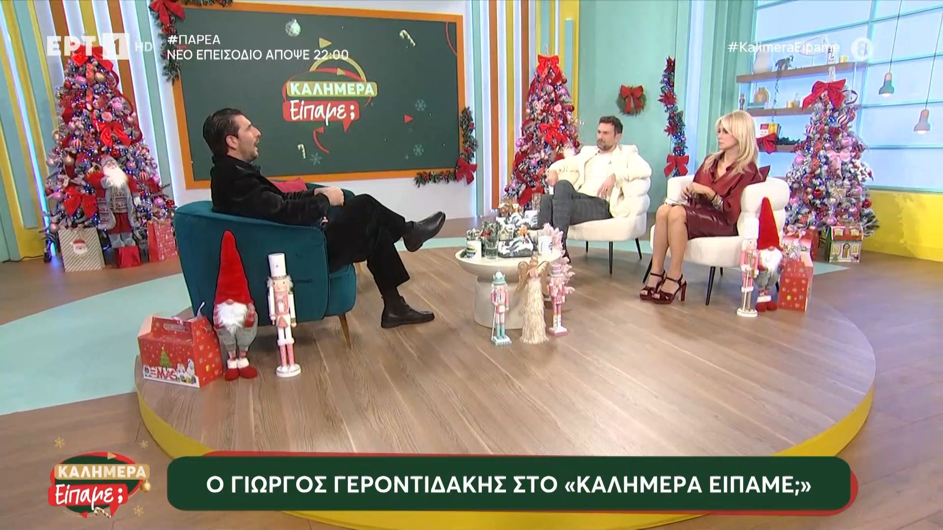 Ο Γιώργος Γεροντιδάκης στο «Καλημέρα Είπαμε» - Μέρος Β'
