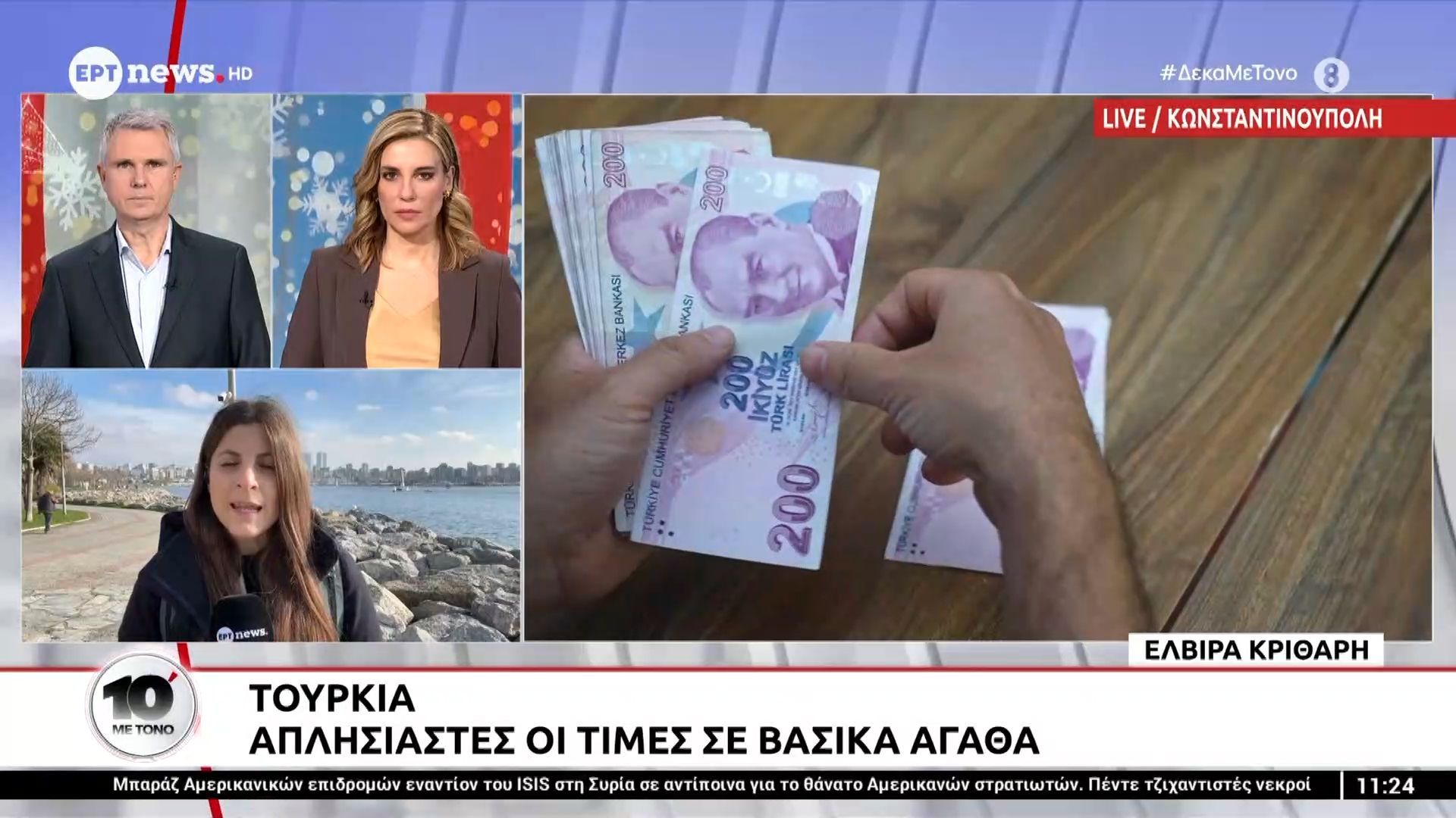 Σαρώνει η ακρίβεια στην Τουρκία – Απλησίαστες οι τιμές σε βασικά αγαθά