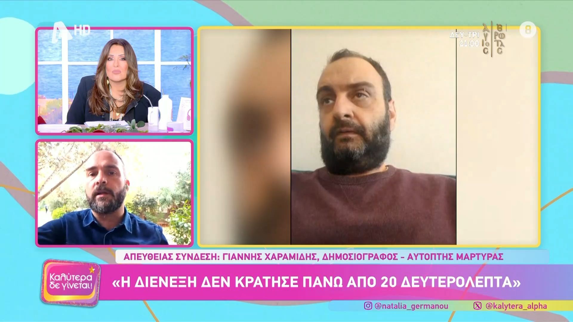 Γ. Χαραμίδης για ξυλοδαρμό Ν. Γιαννόπουλου από Ν. Παππά: «Δεν άκουσα ...