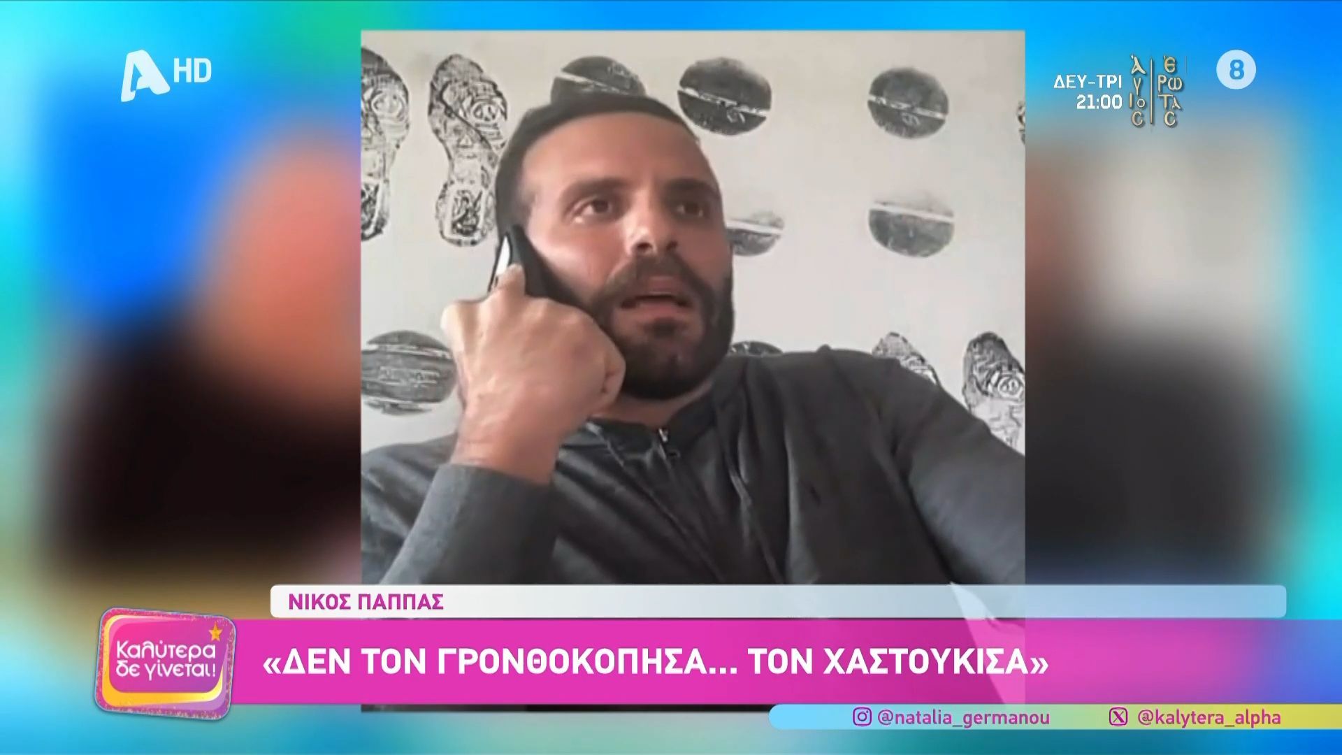 Ν. Γιαννόπουλος για Ν. Παππά: «Διαπίστωσα έκπληκτος ότι μου έβαλε ...