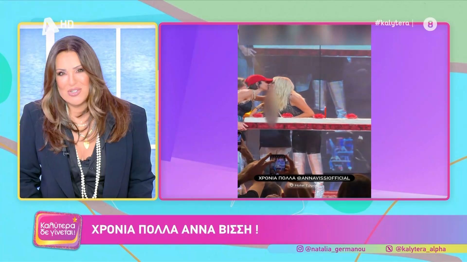 Ν. Γερμανού για Α. Βίσση: «Να ζήσεις κουμπάρα μου - Σε αγαπάει όλη η ...
