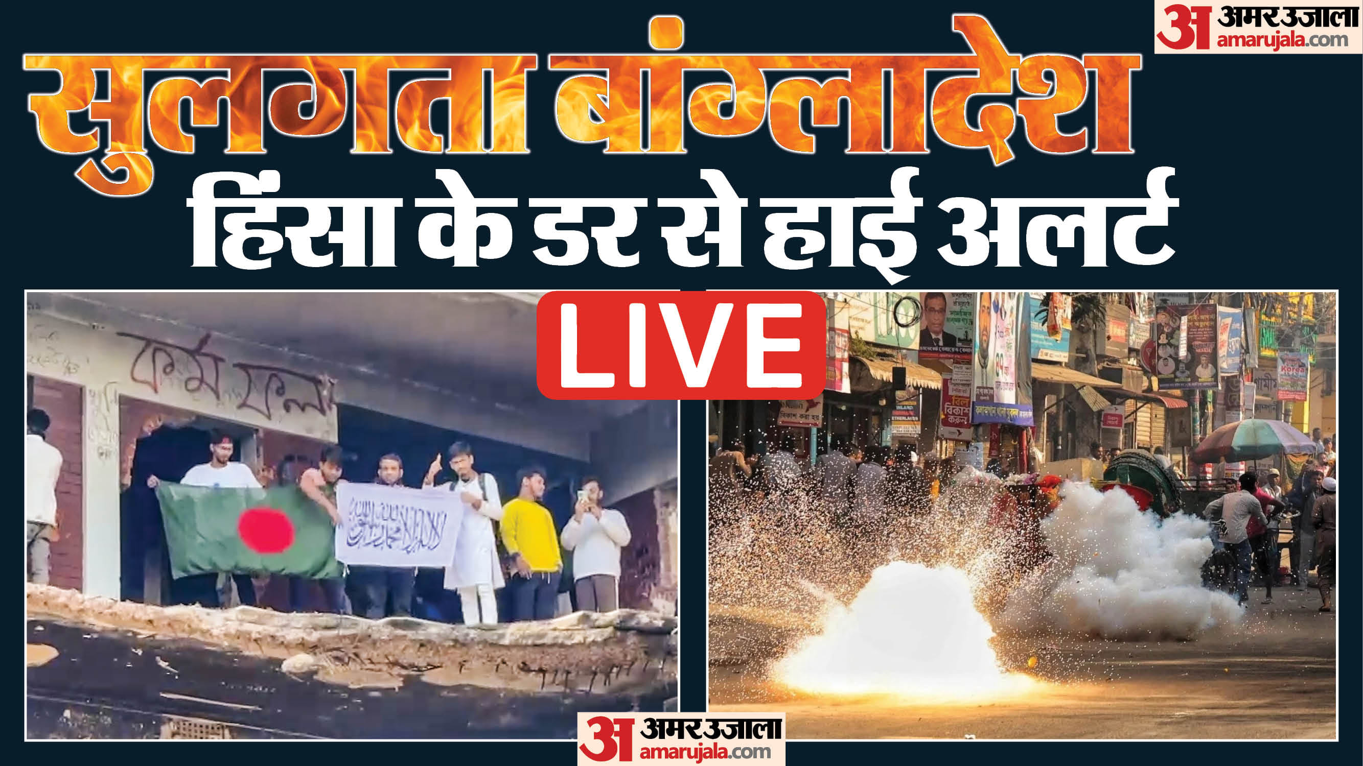 Bangladesh unrest: ढाका में सुपुर्द-ए-खाक किए गए उस्मान हादी; नमाज ए ...