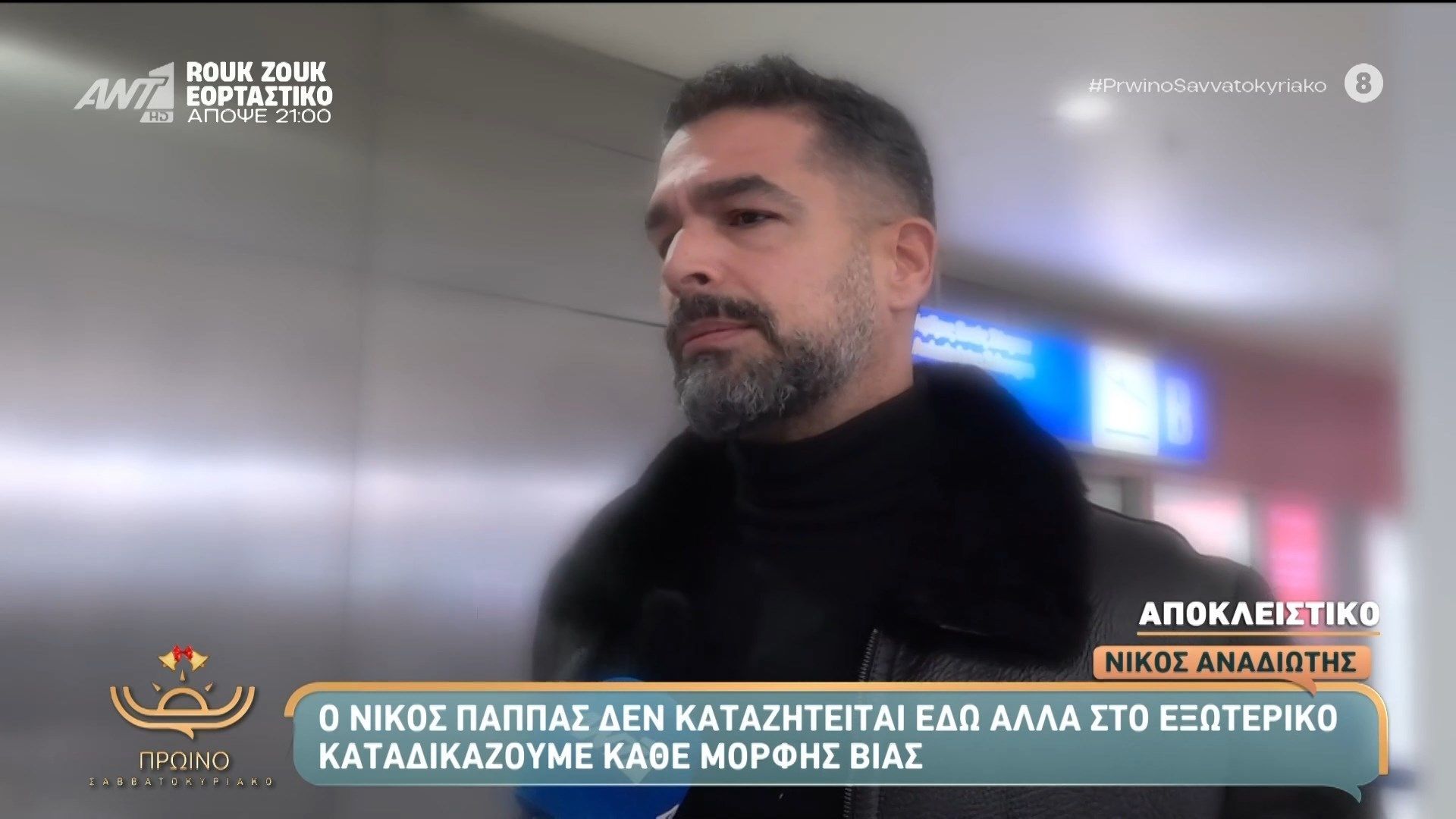 Οι Ν. Αναδιώτης και Γ. Αυτιάς μιλούν για το περιστατικό με τον Ν. Παππά ...