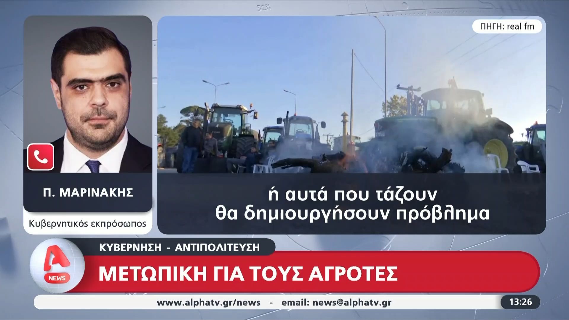 Αγρότες: Πυρά Π. Μαρινάκη κατά ΠΑΣΟΚ - Έντονο το πολιτικό παρασκήνιο ...