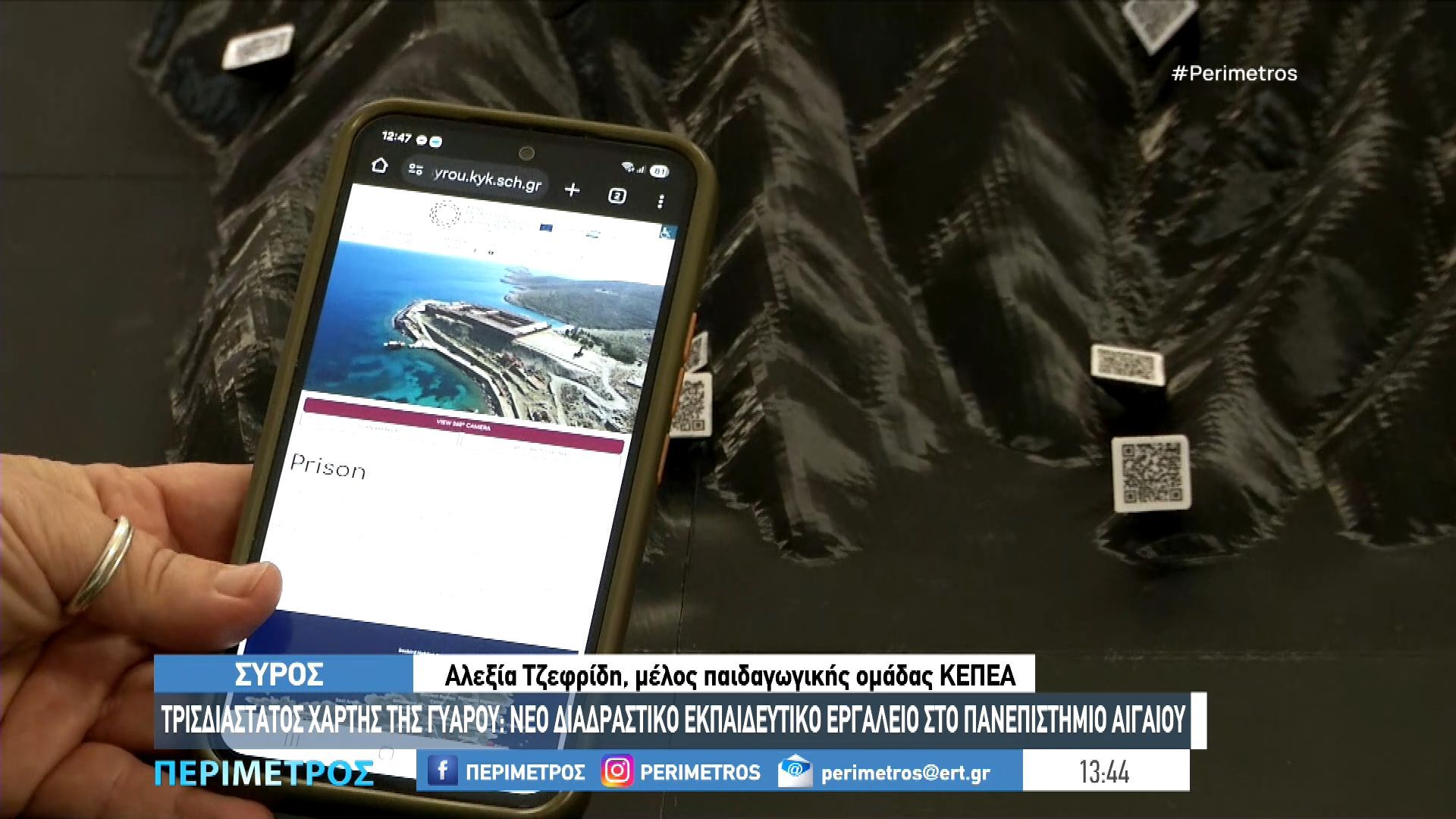 Τρισδιάστατος χάρτης της Γυάρου - Νέο διαδραστικό εργαλείο στο ...