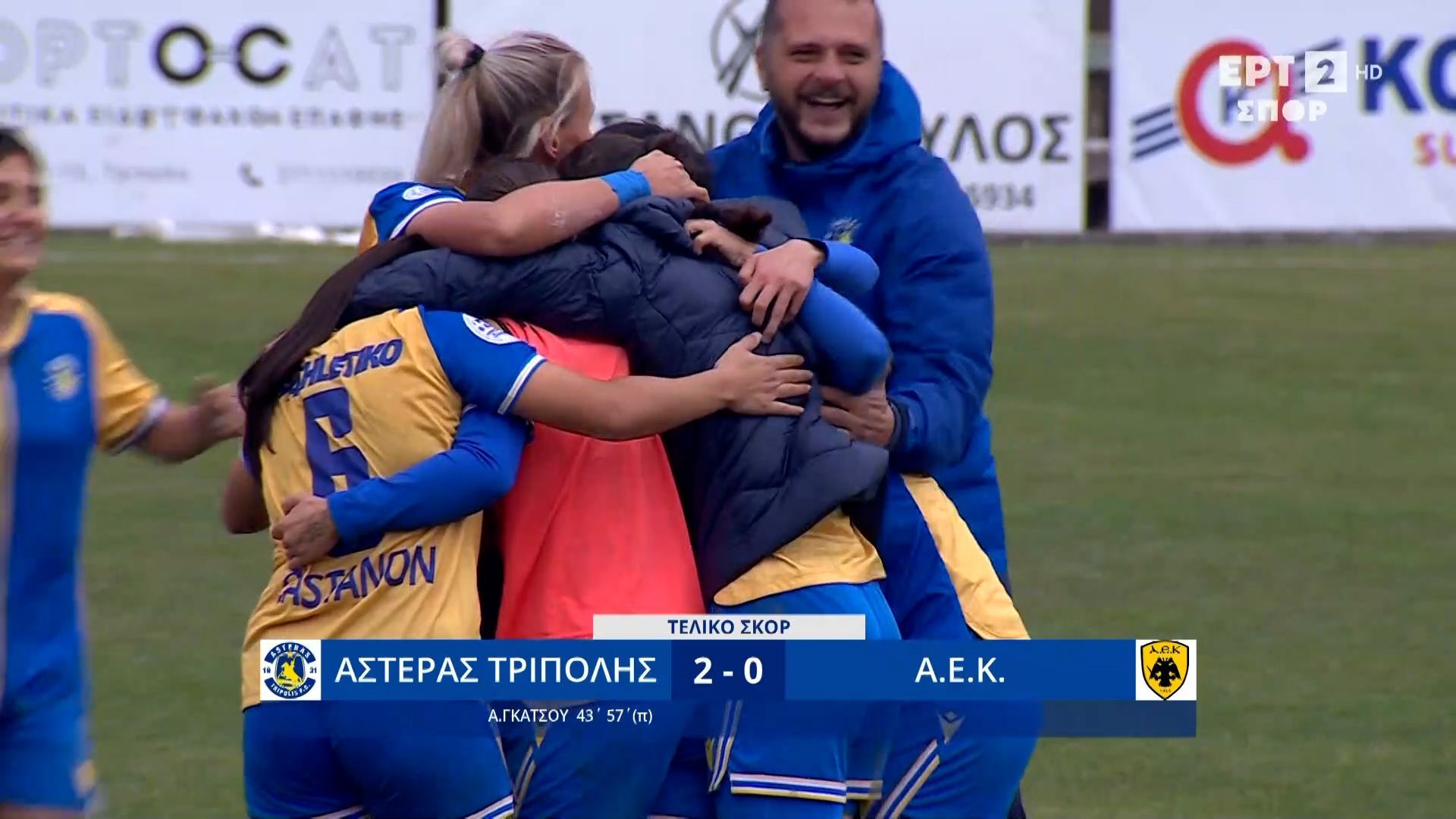 Αστέρας Τρίπολης - ΑΕΚ 2-0 | Highlights