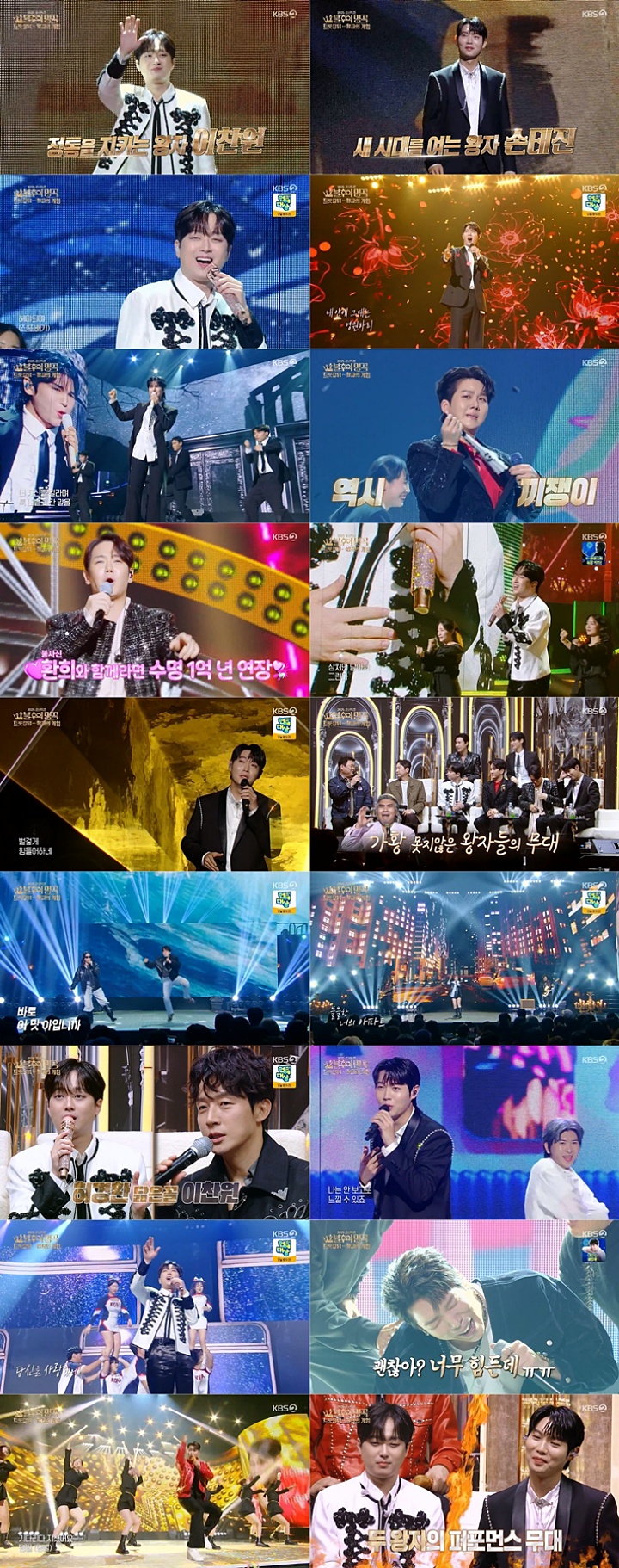 '불명' 이찬원 vs 손태진, 트롯 왕좌 건 자존심 대결…전국 6.2%