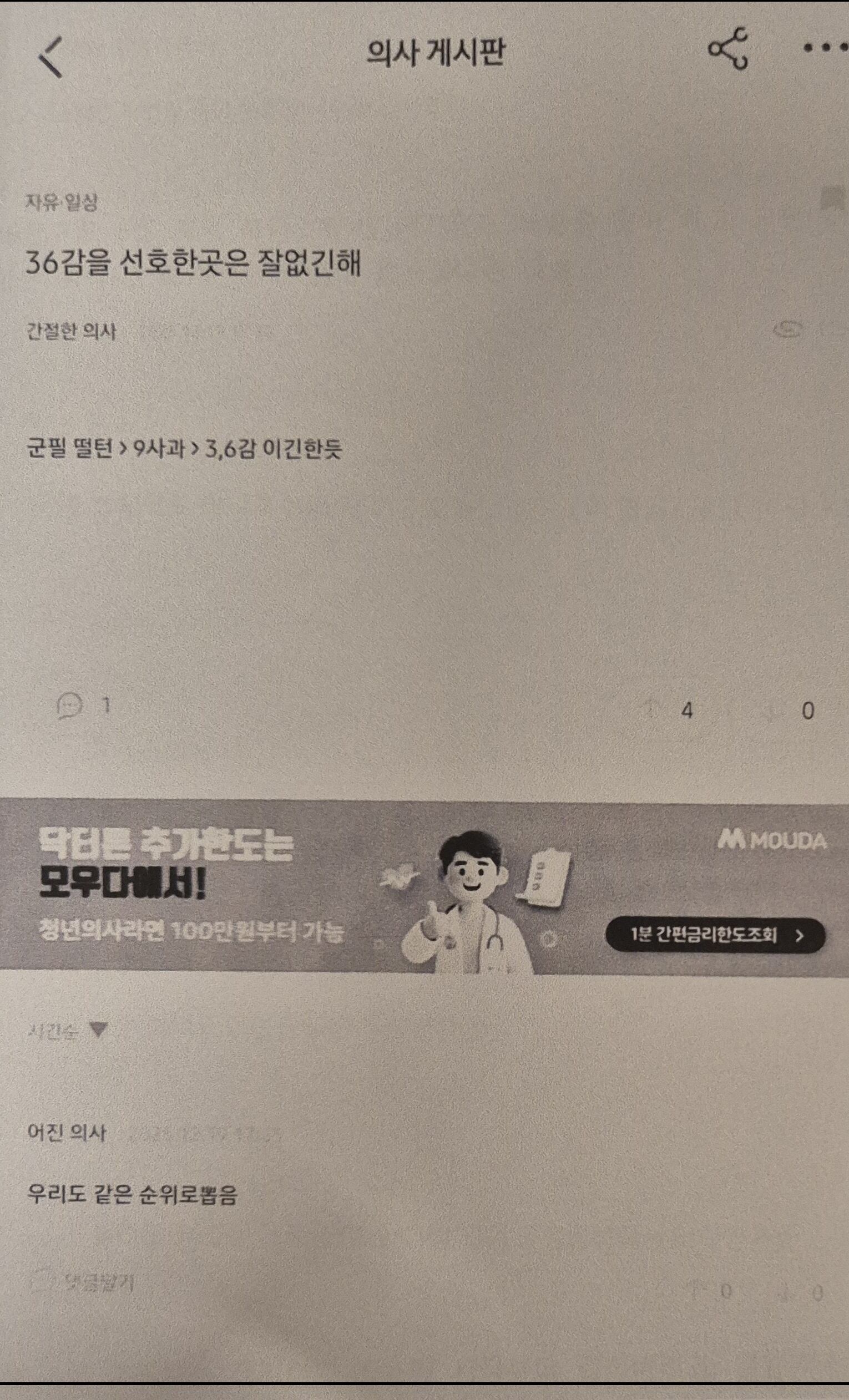 Early-returning interns face discrimination in resident selection