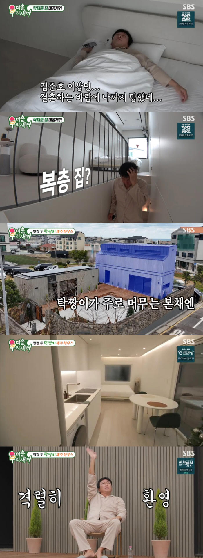 Tak Jae-hoon built a separate main building and a separate building for ...