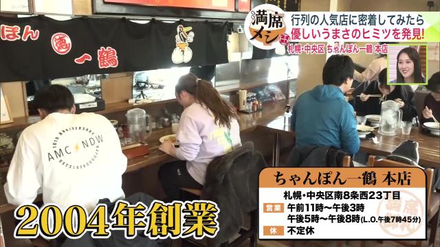 行列＆満席があたりまえ!ボリューム＆具だくさん…根強い人気の“ちゃんぽん一鶴”【札幌】