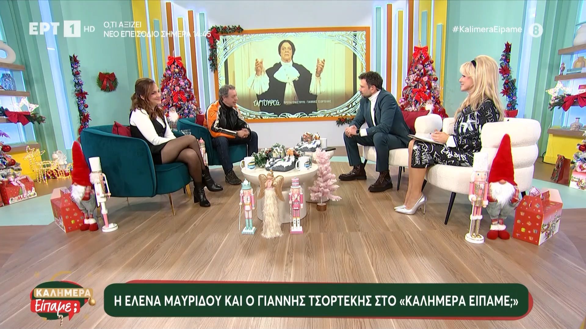 Η Έλενα Μαυρίδου και ο Γιάννης Τσορτέκης στο «Καλημέρα είπαμε;»