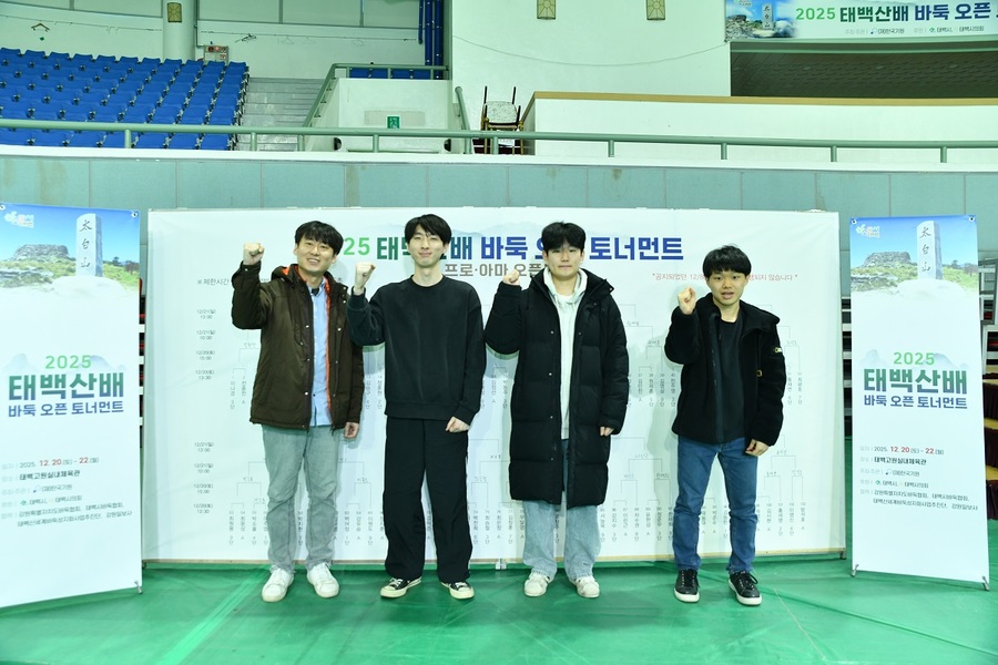 태백산배 4강 압축, 이원도·김승진·원제훈·홍세영 우승 후보