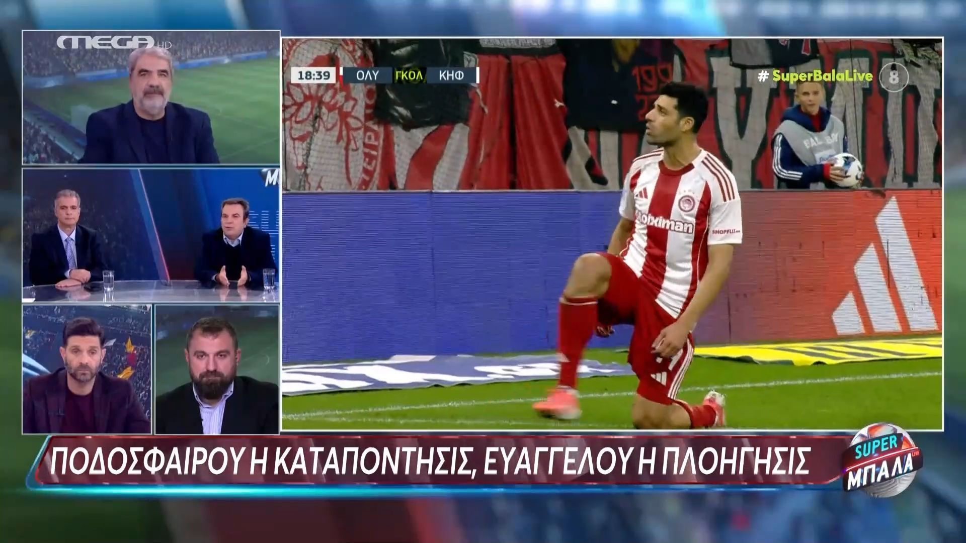 Α. Καρπετόπουλος για Ολυμπιακός - Κηφισιά: «Όταν πετάς συνέχεια ...