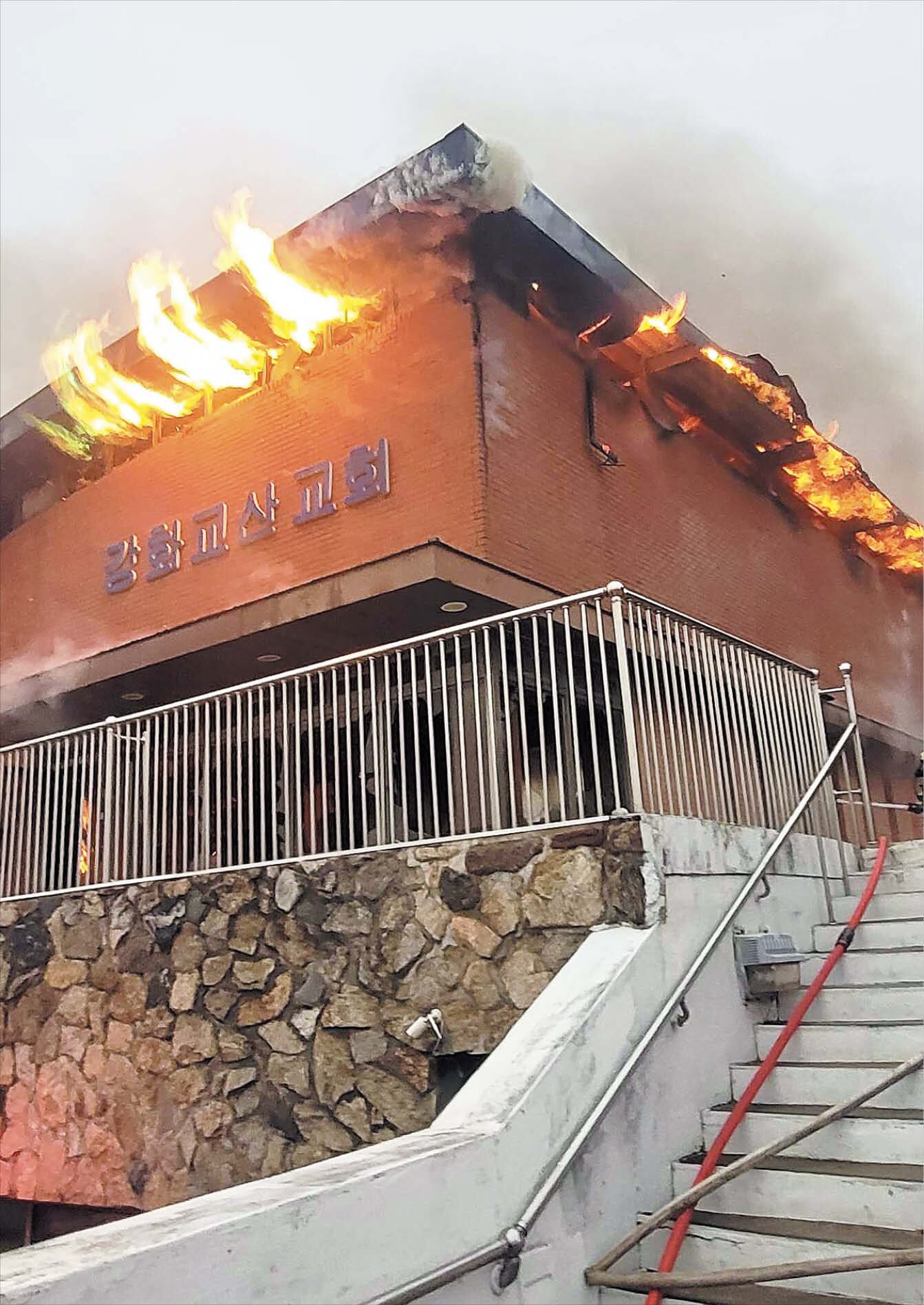 Historic Ganghwa Gyosan Church main hall destroyed in fire