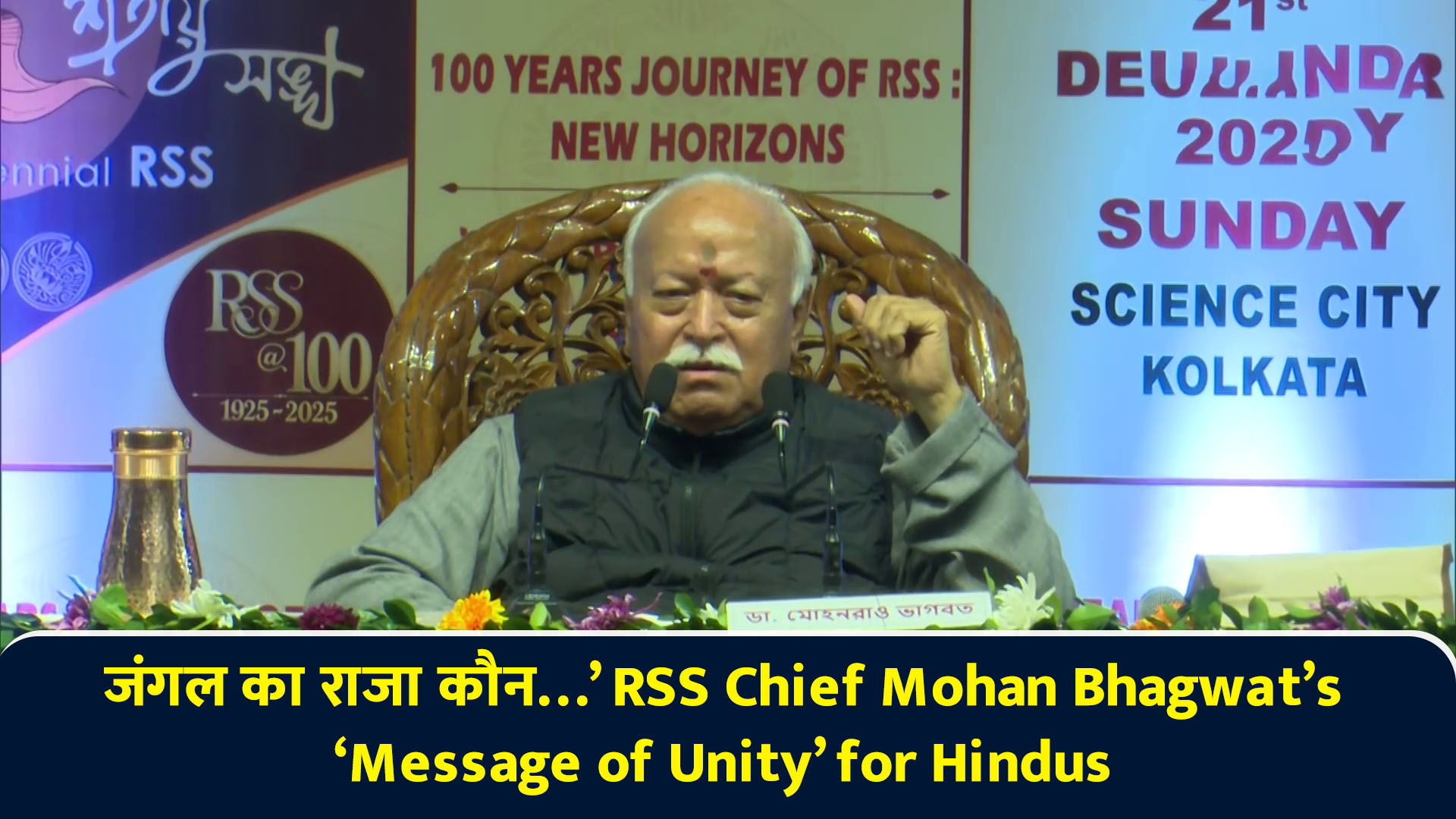 जंगल का राजा कौन… RSS chief Mohan Bhagwat’s message of unity for Hindus