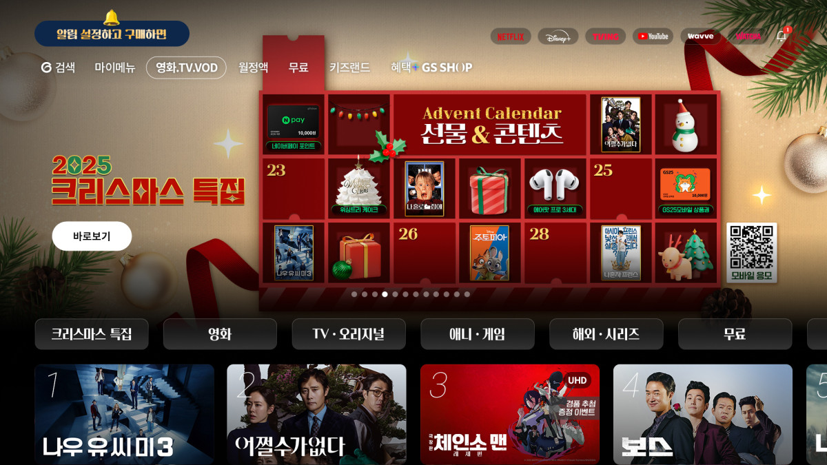 KT 지니 TV, 크리스마스∙연말 맞이 특집관 마련…연말 화제작 전용 큐레이션