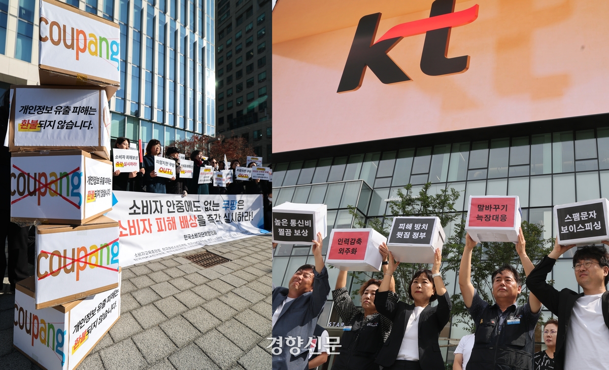 KT·쿠팡 이용자 10중 8명은 "2차 피해 우려된다"