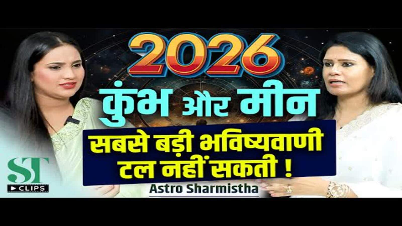 2026 Astrology Prediction by Lagna Aquarius-Pisces & Shani Blessing ...