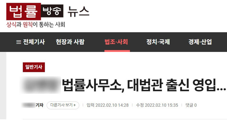법무법인 OOO, 전 대법관 출신 영입...이런 뉴스 사라져야 한다