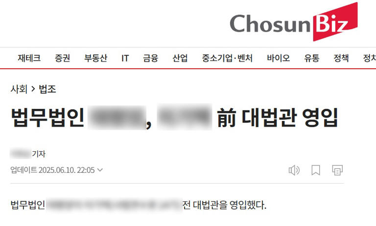 법무법인 OOO, 전 대법관 출신 영입... 이런 뉴스 사라져야 한다