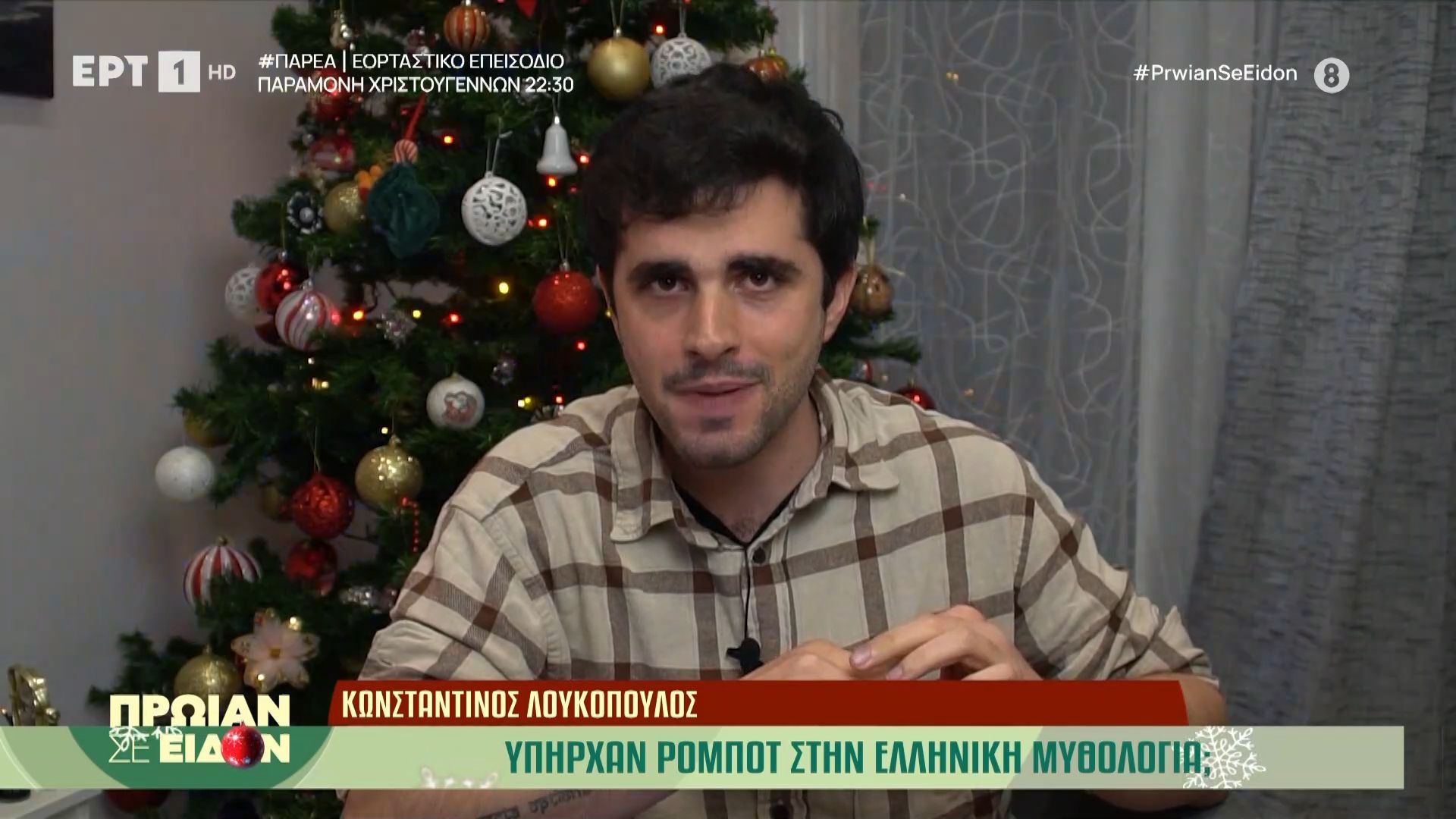 Το μάθημα της ημέρας: Μυθολογία – Υπήρχαν ρομπότ στην ελληνική μυθολογία;