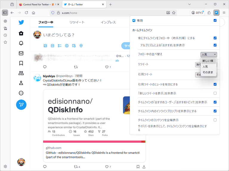 なぜか[フォロー中]欄の情報が古い……X/Twitterモバイルの仕様変更はいずれWebにも?／人気のカスタマイズ拡張機能「Control ...