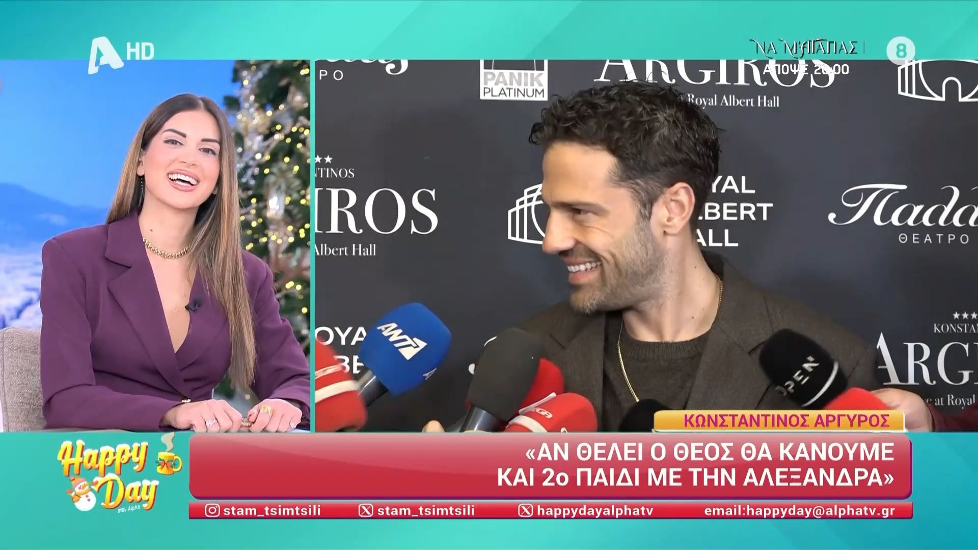 Κ. Αργυρός: «Αν θέλει ο Θεός θα κάνουμε και 2ο παιδί με την Αλεξάνδρα»