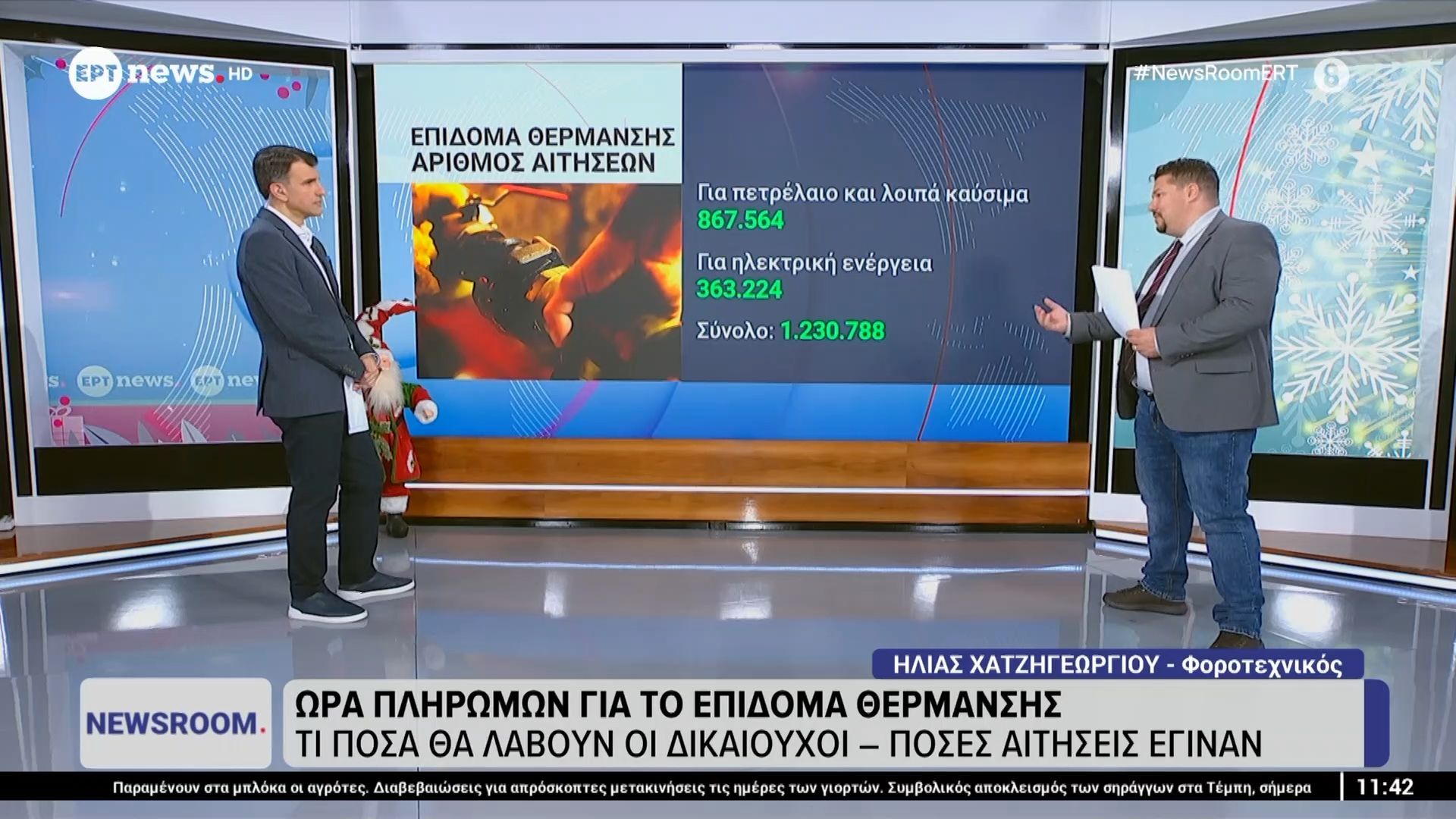 Ώρα πληρωμών για το επίδομα θέρμανσης - Ηλίας Χατζηγεωργίου, φοροτεχνικός
