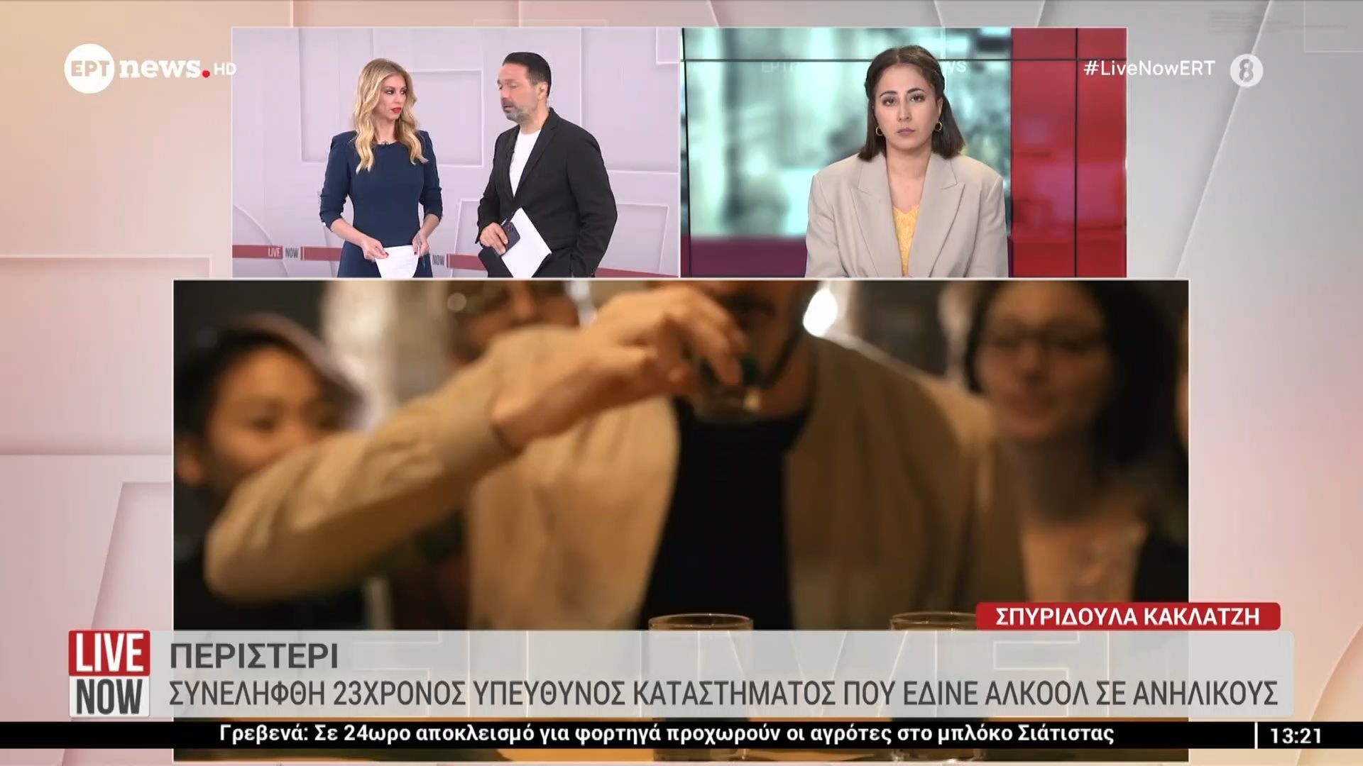 Περιστέρι | Ταυτοποιήθηκαν οι 7 ανήλικοι που κατανάλωναν αλκοόλ στο κλαμπ