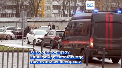 Μόσχα: Νεκρός υποστράτηγος μετά από έκρηξη σε αυτοκίνητο - Το Κρεμλίνο ...