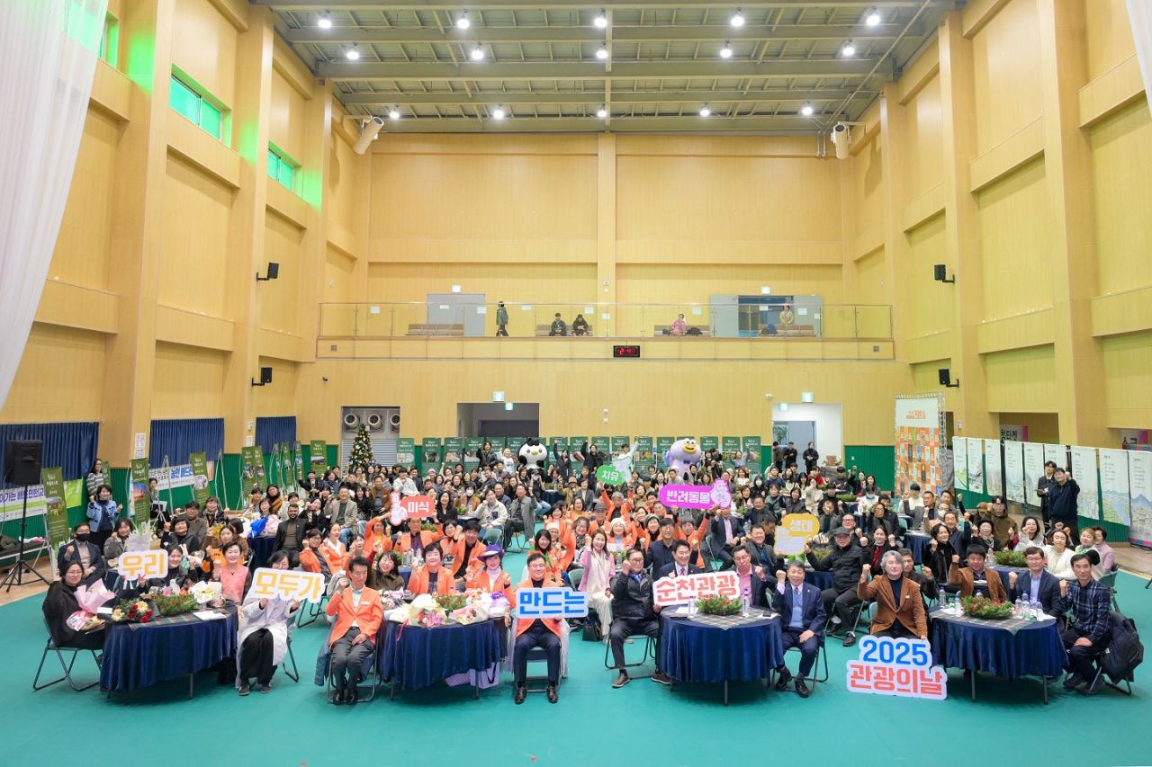 순천관광 성과 공유 '2025 순천 관광의 날' 성료