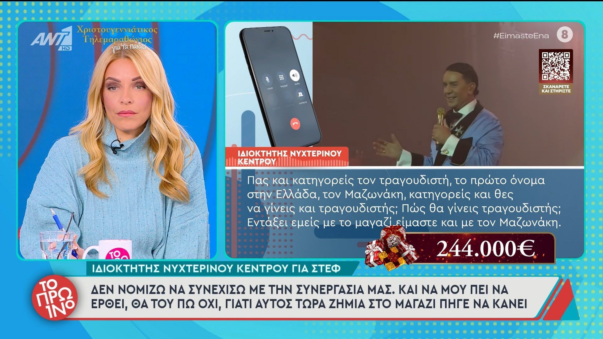 Ο ιδιοκτήτης του νυχτερινού κέντρου μιλάει για τον Στεφ στο Πρωινό - 22 ...