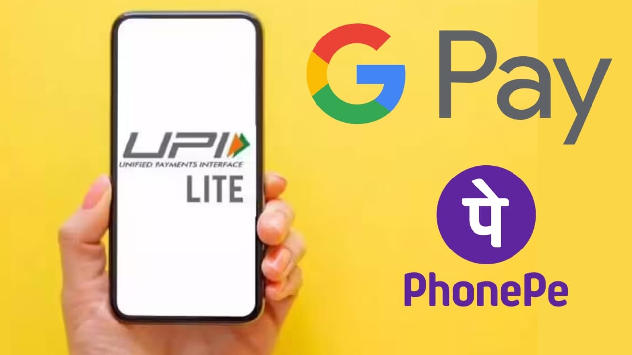 बिना पिन कोड कैसे काम करता है UPI Lite? GPay-PhonePe में ऐसे करें इस्तेमाल