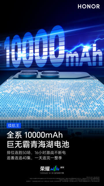Honor Win teased with ultrasonic fingerprint scanner & massive 10000mAh ...