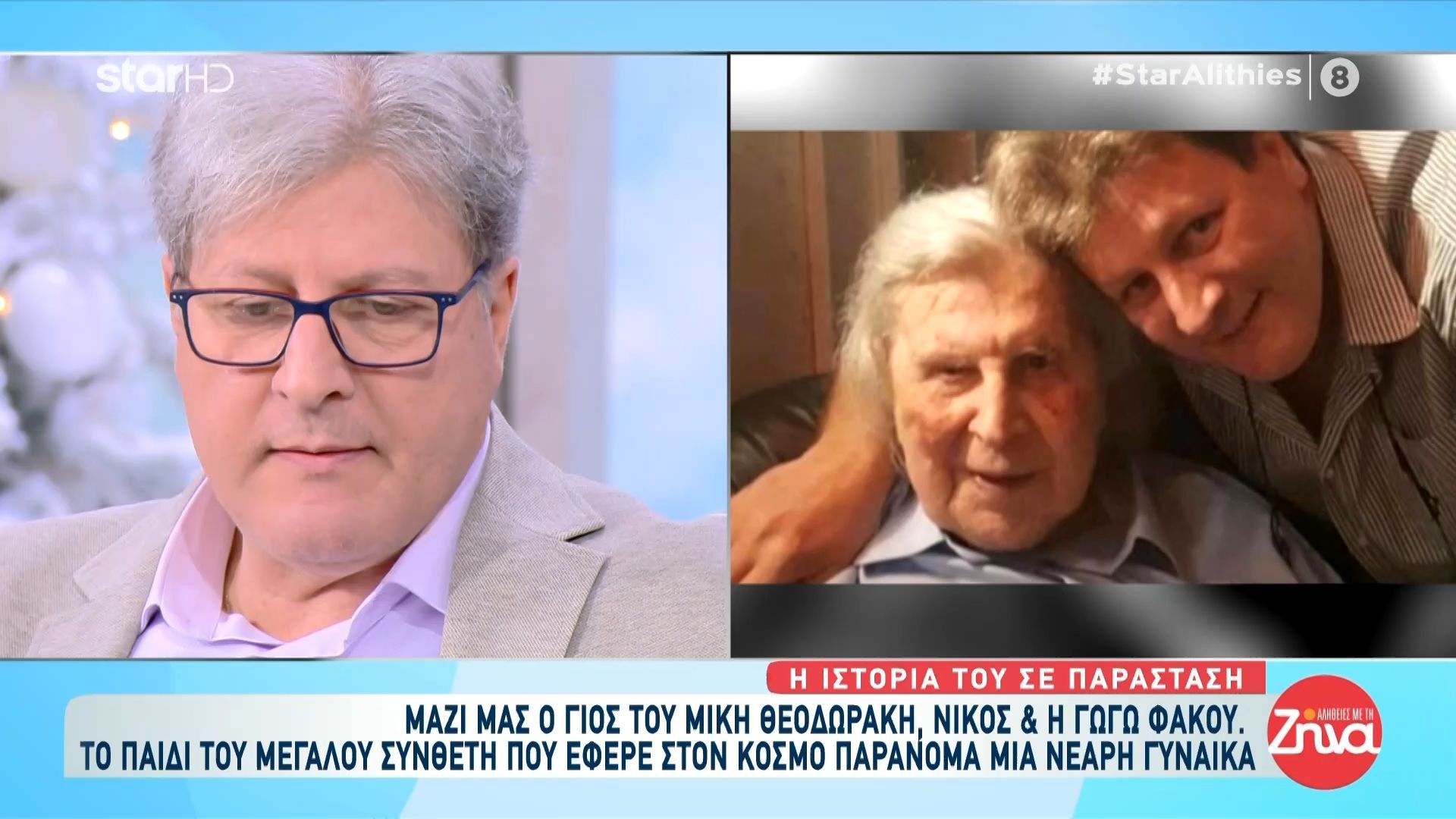 Ν. Θεοδωράκη γιος Μίκη: «Ποτέ με τον Μίκη δεν θα συζητούσα για ...