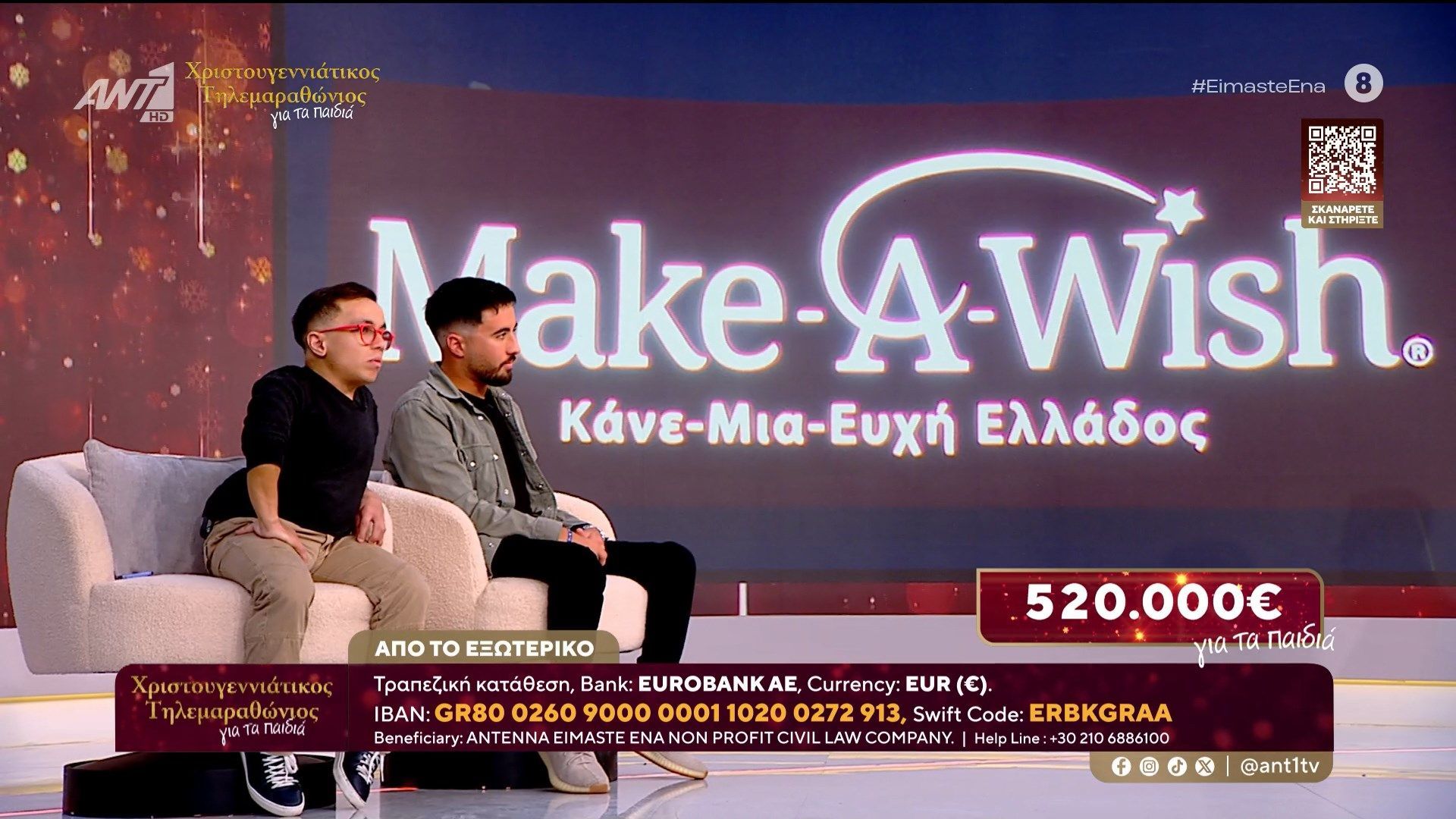 Make-A-Wish | Κάνε μια ευχή Ελλάς