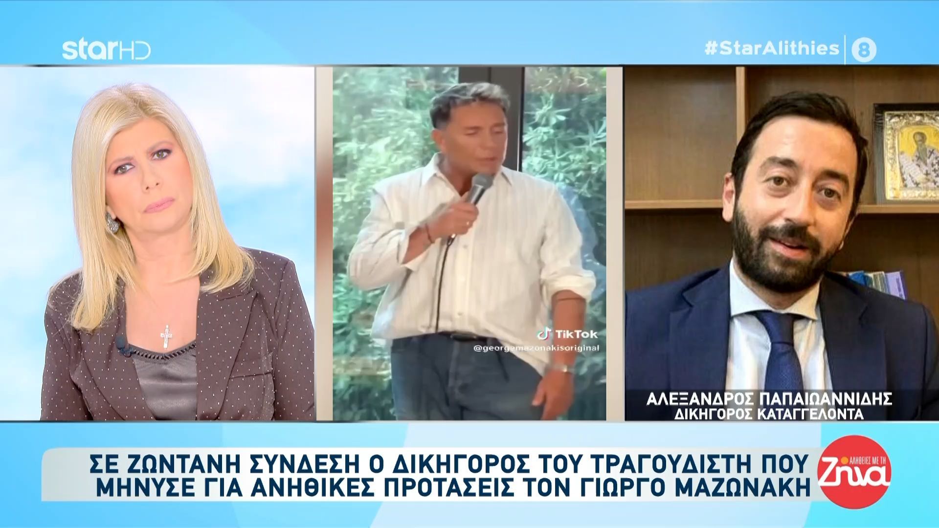 Δικηγόρος τραγουδιστή που κατήγγειλε τον Γ. Μαζωνάκη: «Είμαι συνήγορός ...