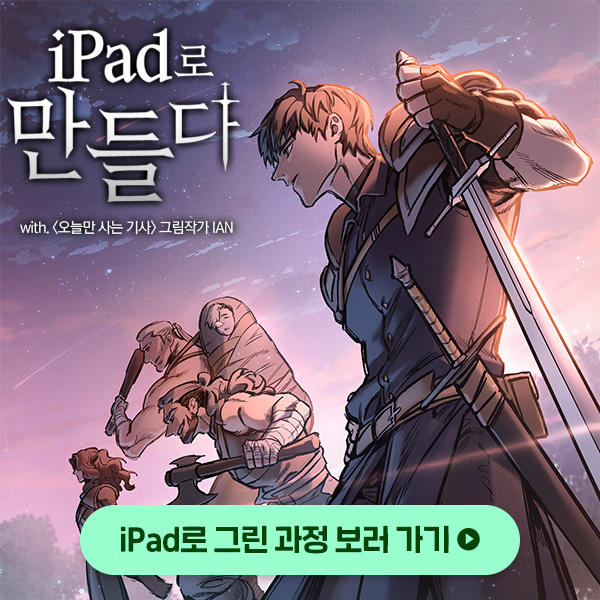 Naver Webtoon, Apple's new campaign spotlights creators with iPad and ...